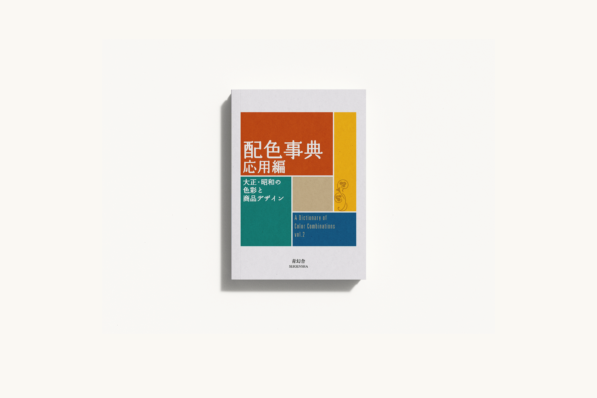 A Dictionary of Color Combinations - Advanced Edition – Domo Magazines ...